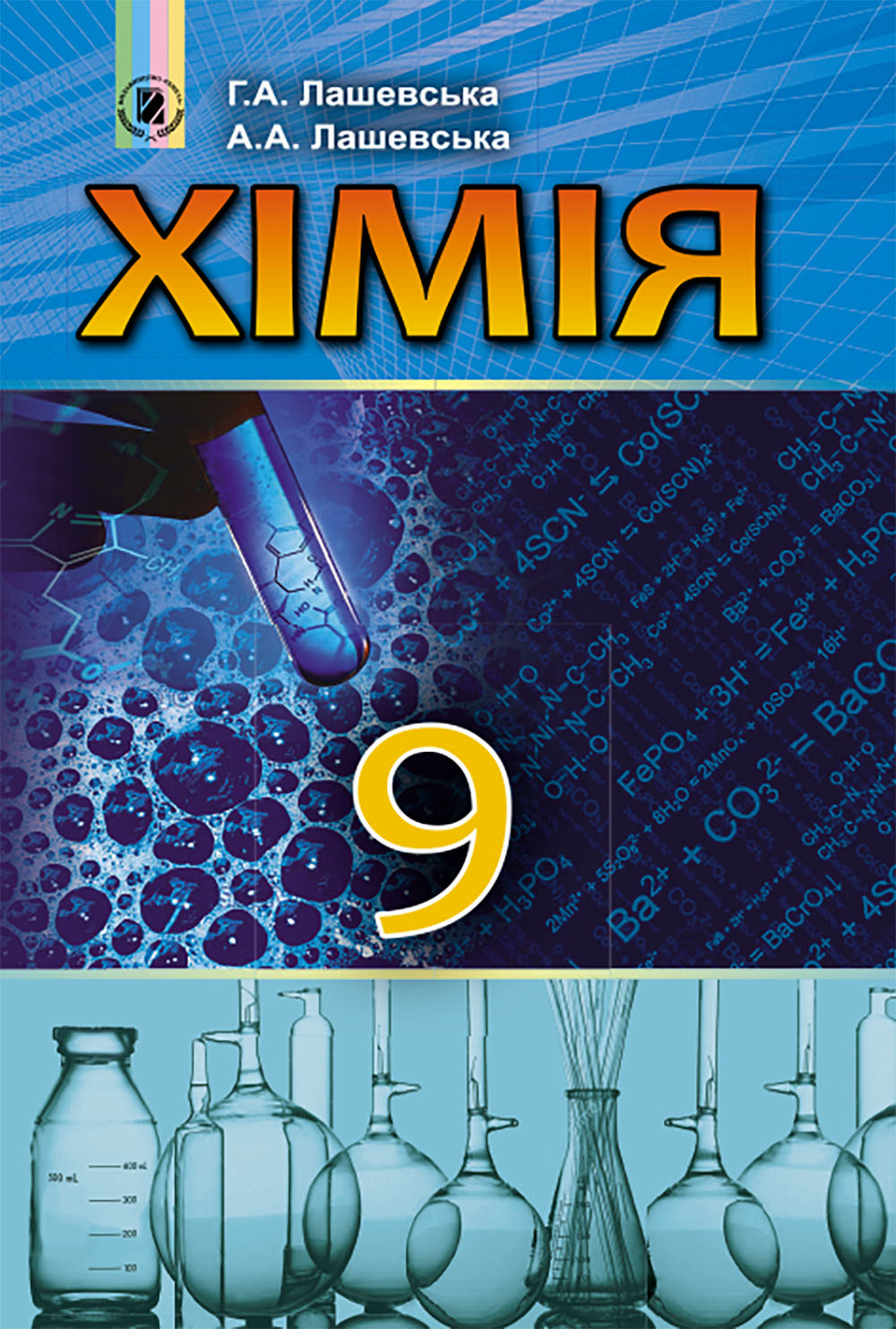 Хімія, 9 клас. Підручник | Видавництво Генеза